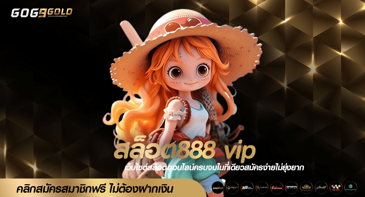 สล็อต888 vip มาแรง รวมเกมแตกดี 2024 เล่นง่าย จ่ายหนักทุกเกม